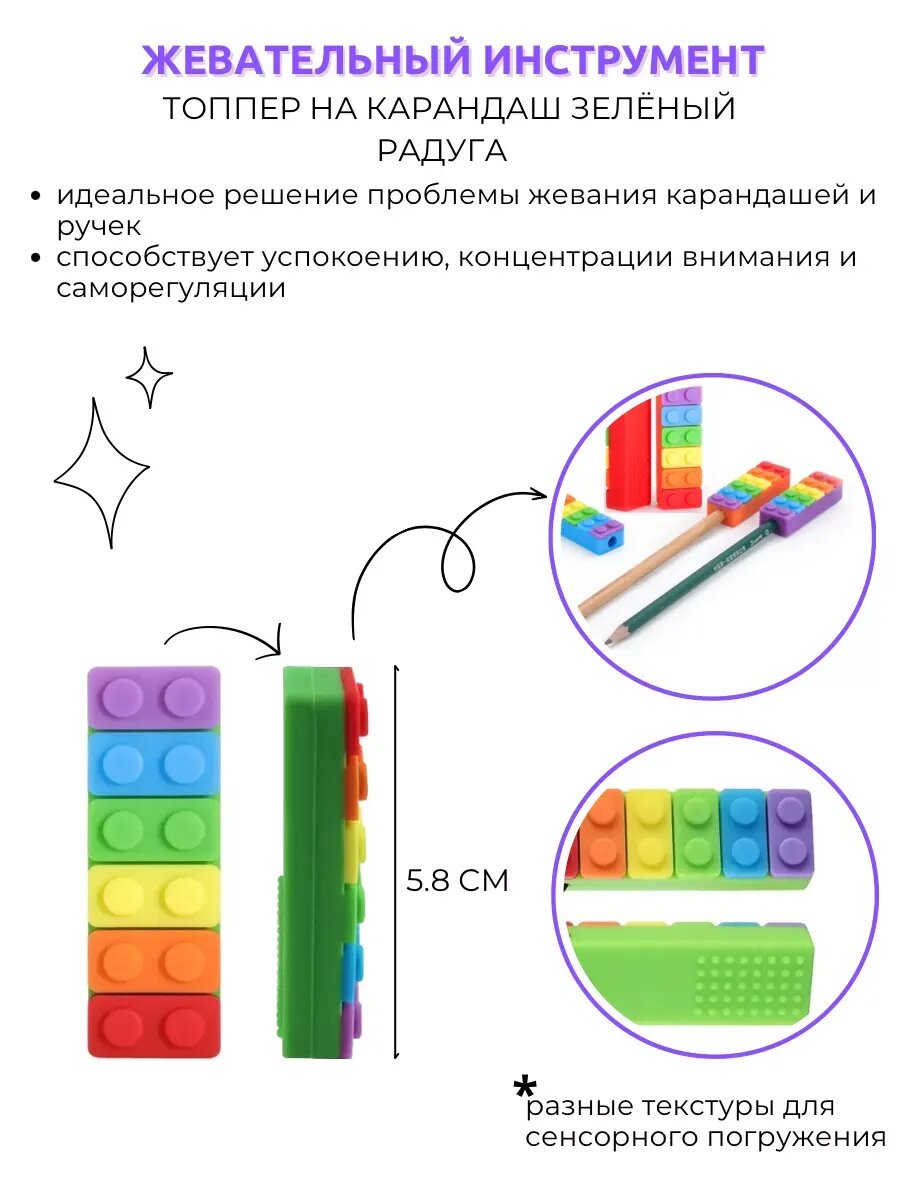 Топпер на карандаш Лего радуга