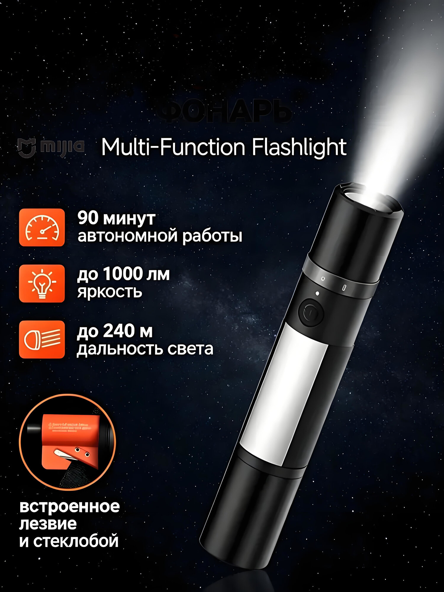 Перезаряжаемый зум-фонарик Mijia 240 м, магнитная подсветка COB с автоинструментом спасения