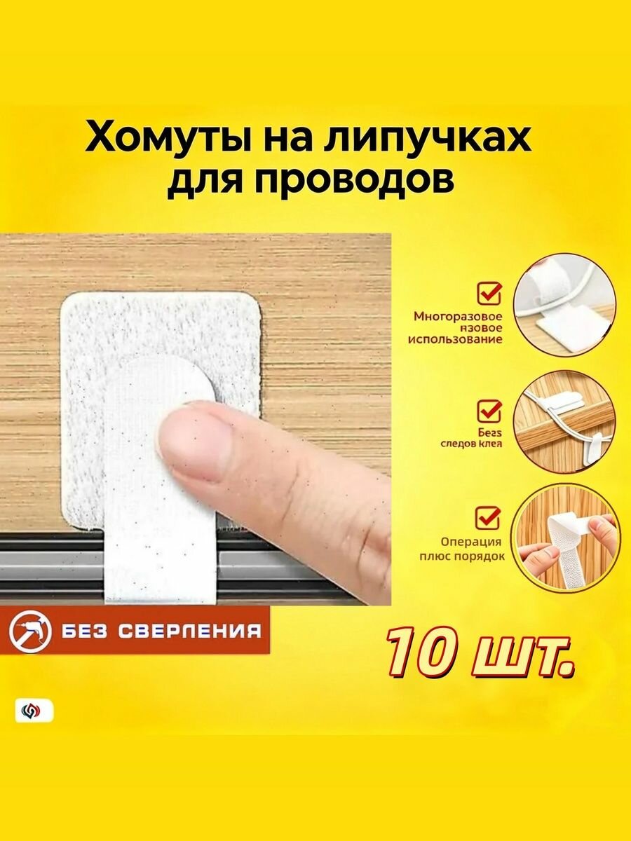 Хомуты на липучках для проводов, крепление для проводов, белое,10 шт. ремешки для кабелей стяжки для проводов белые фиксаторы