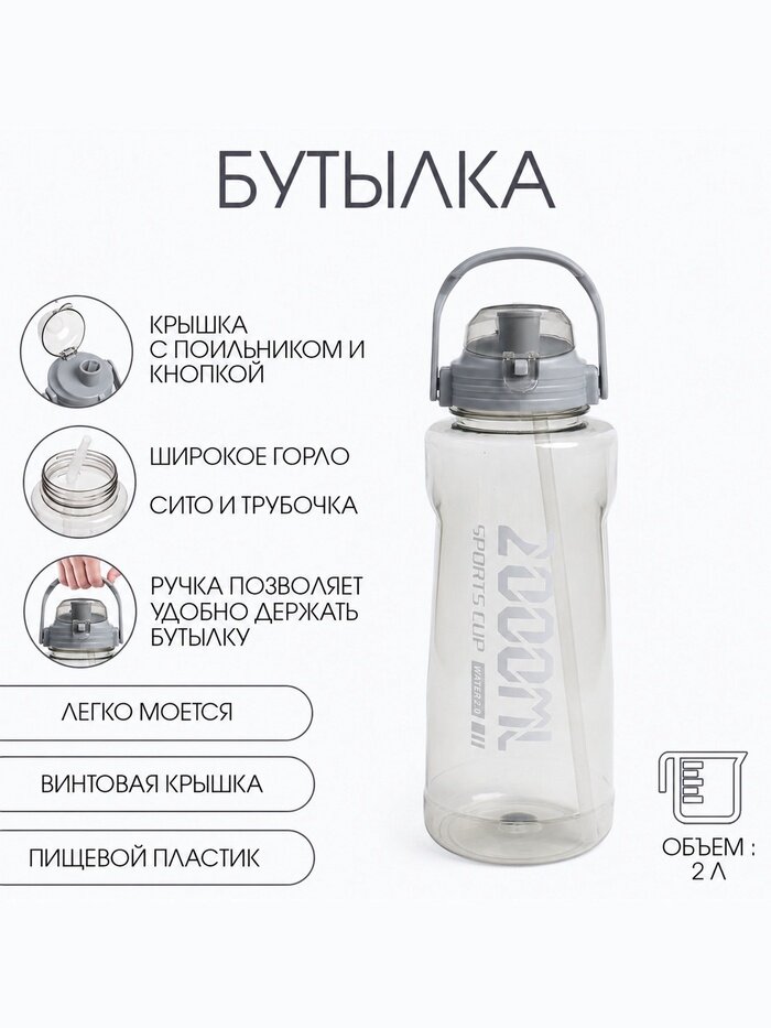 Бутылка для воды «Корни», 2 л, с трубочкой, пластиковая, серая
