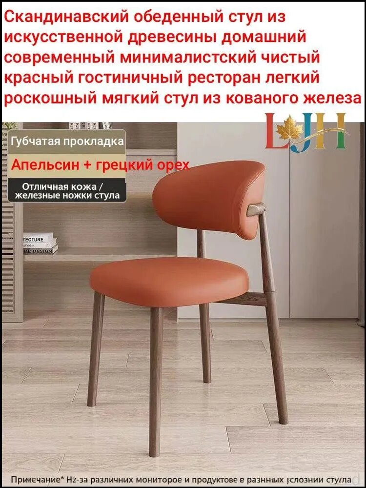 Скандинавский обеденный стул с мягкой спинкой, оранжевая экокожа, металлические ножки, 1 шт