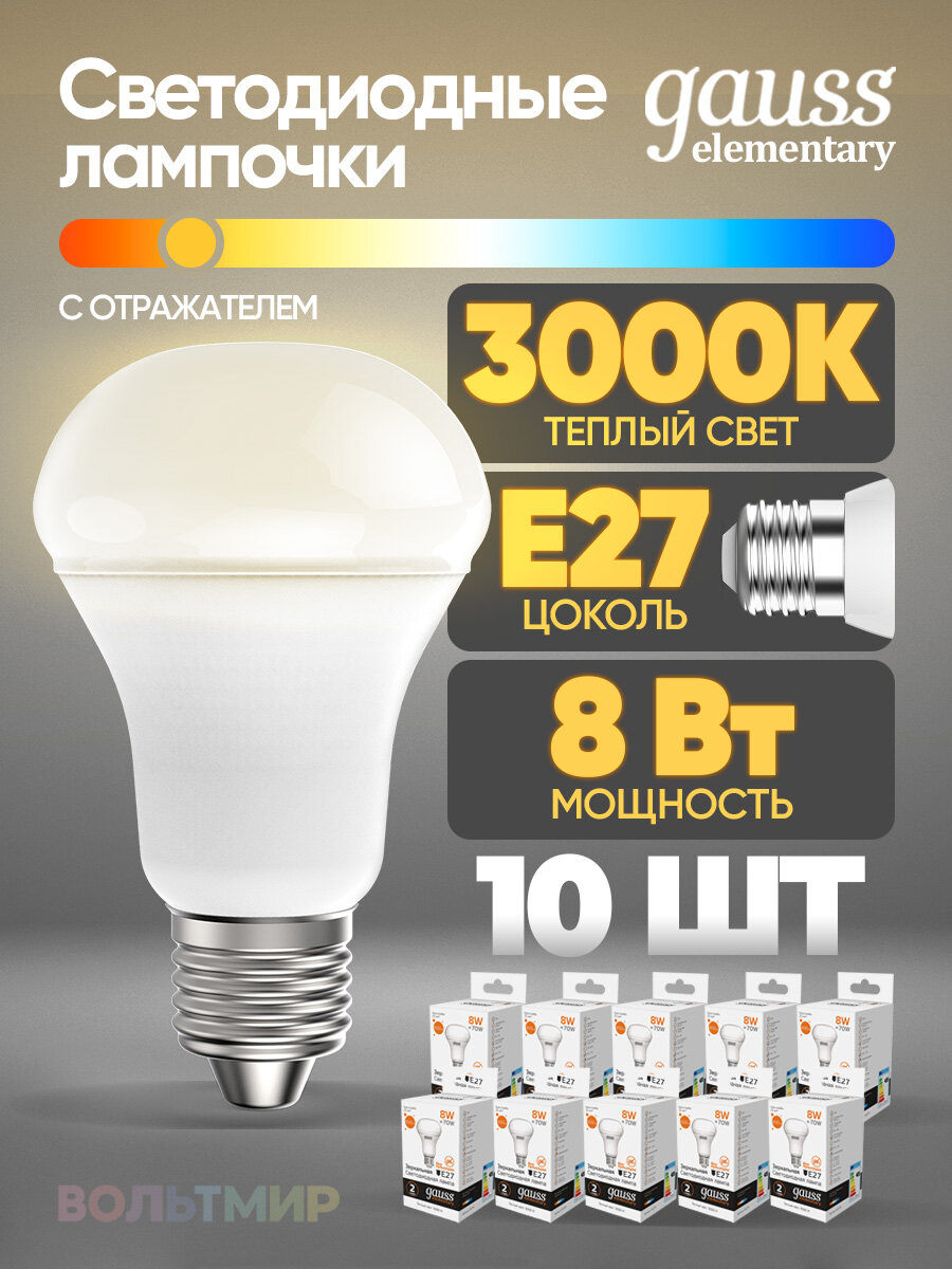 Лампочка Gauss Elementary R63 8W 650lm 3000K Е27 LED 1/10/50, Gauss, 10 шт.