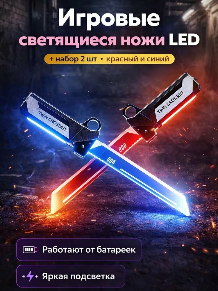 Световой меч трансформер Twin Crossed