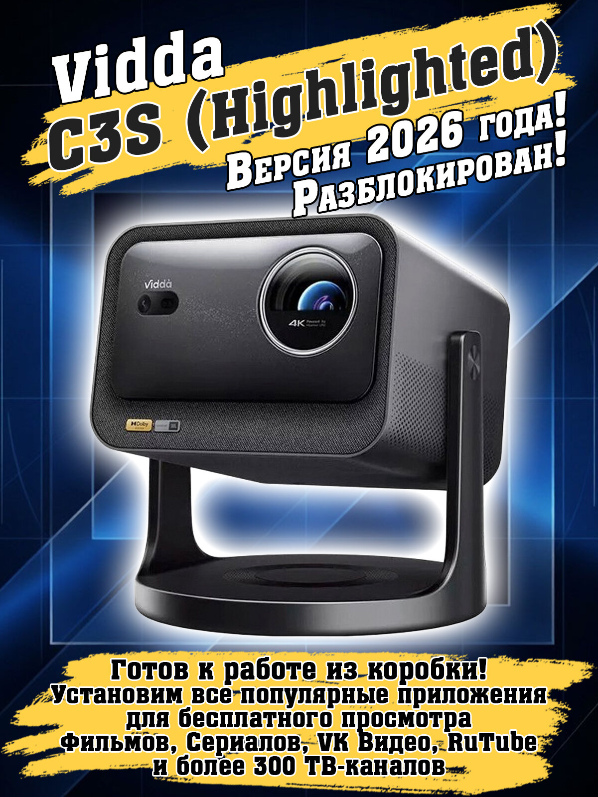 Проектор Vidda C3S Highlighted версия (Android 14.0, 4K, Оптический ZOOM, 3-Laser)