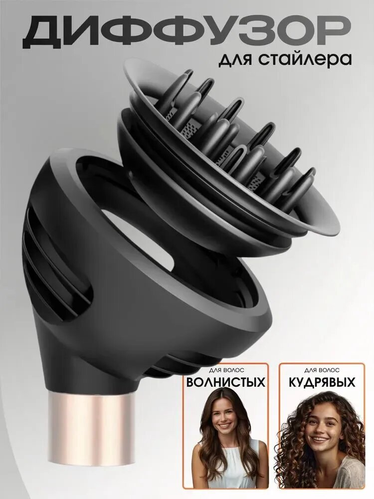 Диффузор Насадка для стайлера Dyson Airwrap HS05 HS01