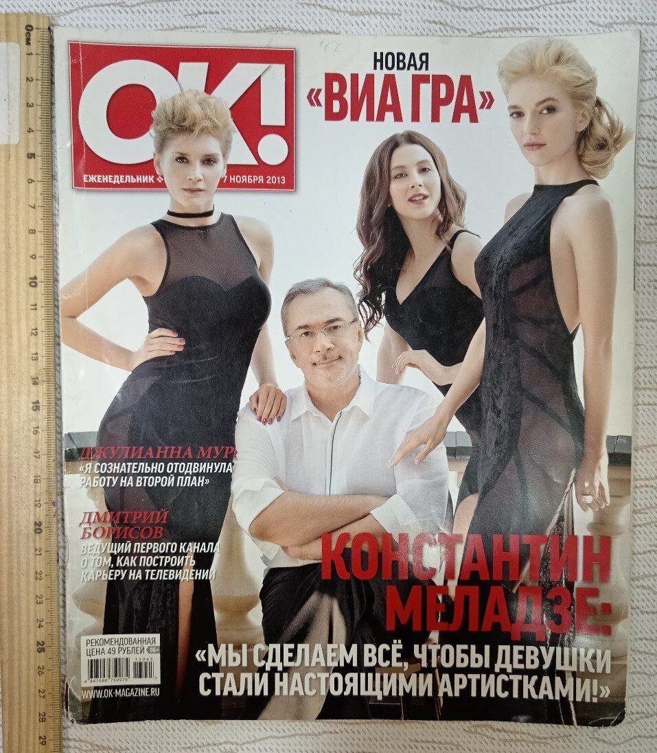 Журнал OK! 7 ноября 2013
