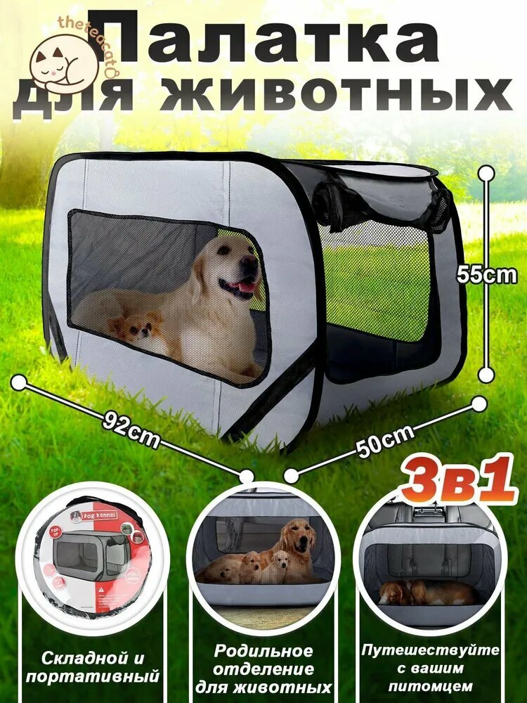 Палатка для животных, складная, большая, автоматическая, клетка, переноска, выставочная, 92x55x50 см, серый