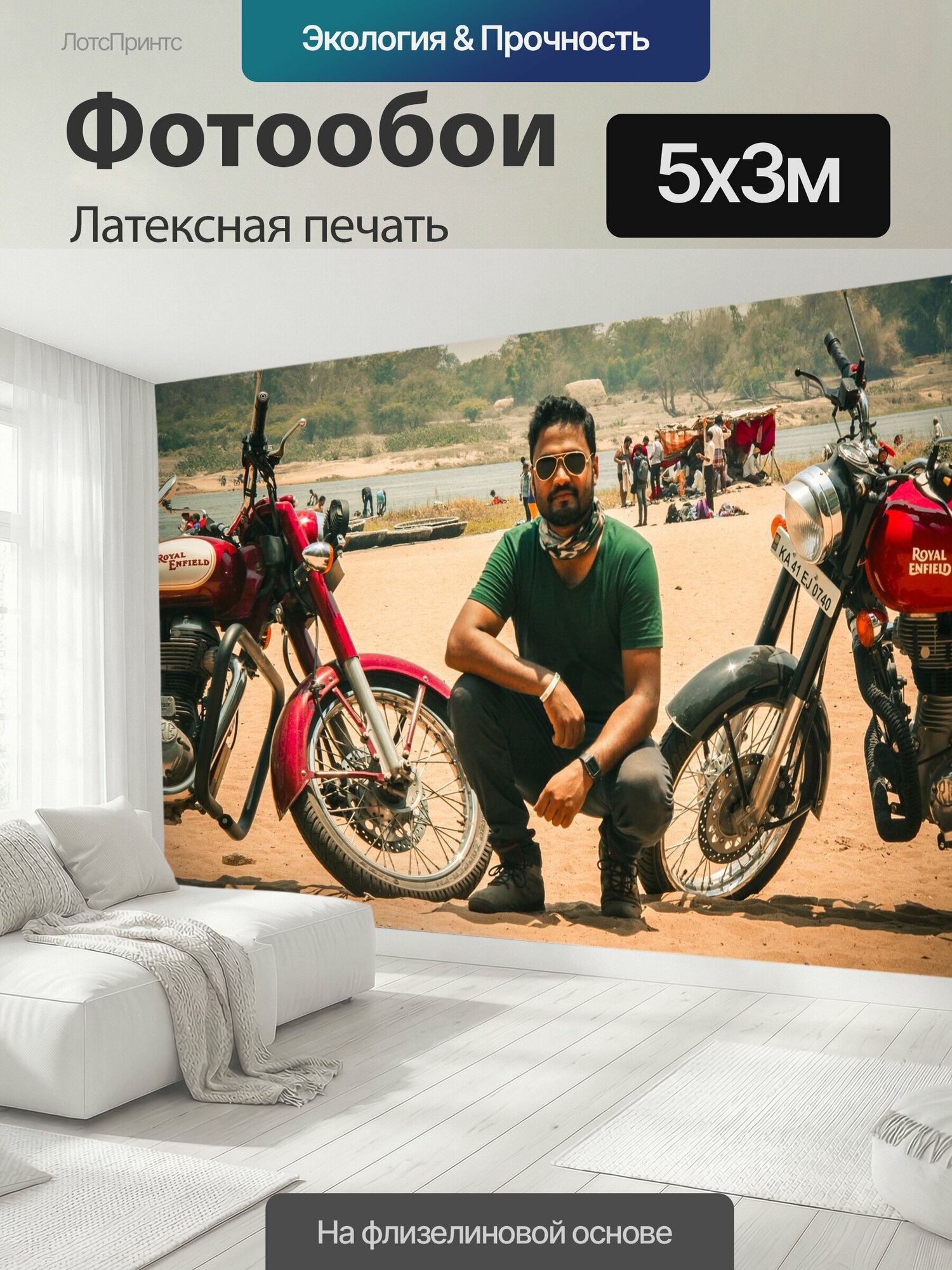 Фотообои моющиеся ударопрочные "Royal enfield, велосипед, мотоцикл" 500x300 см. латексная печать