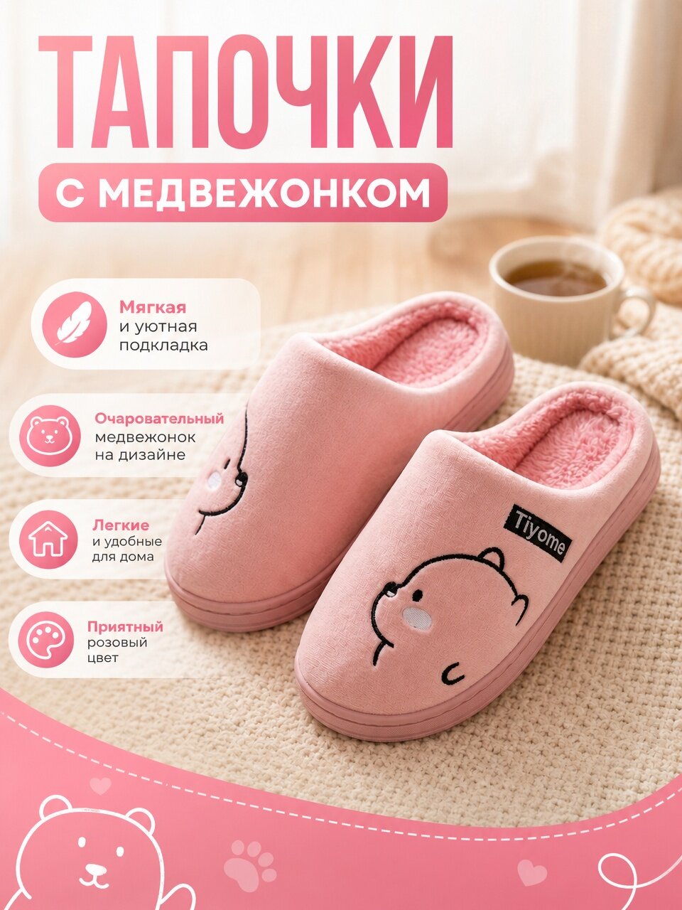 Тапочки НОВИНКА 2026