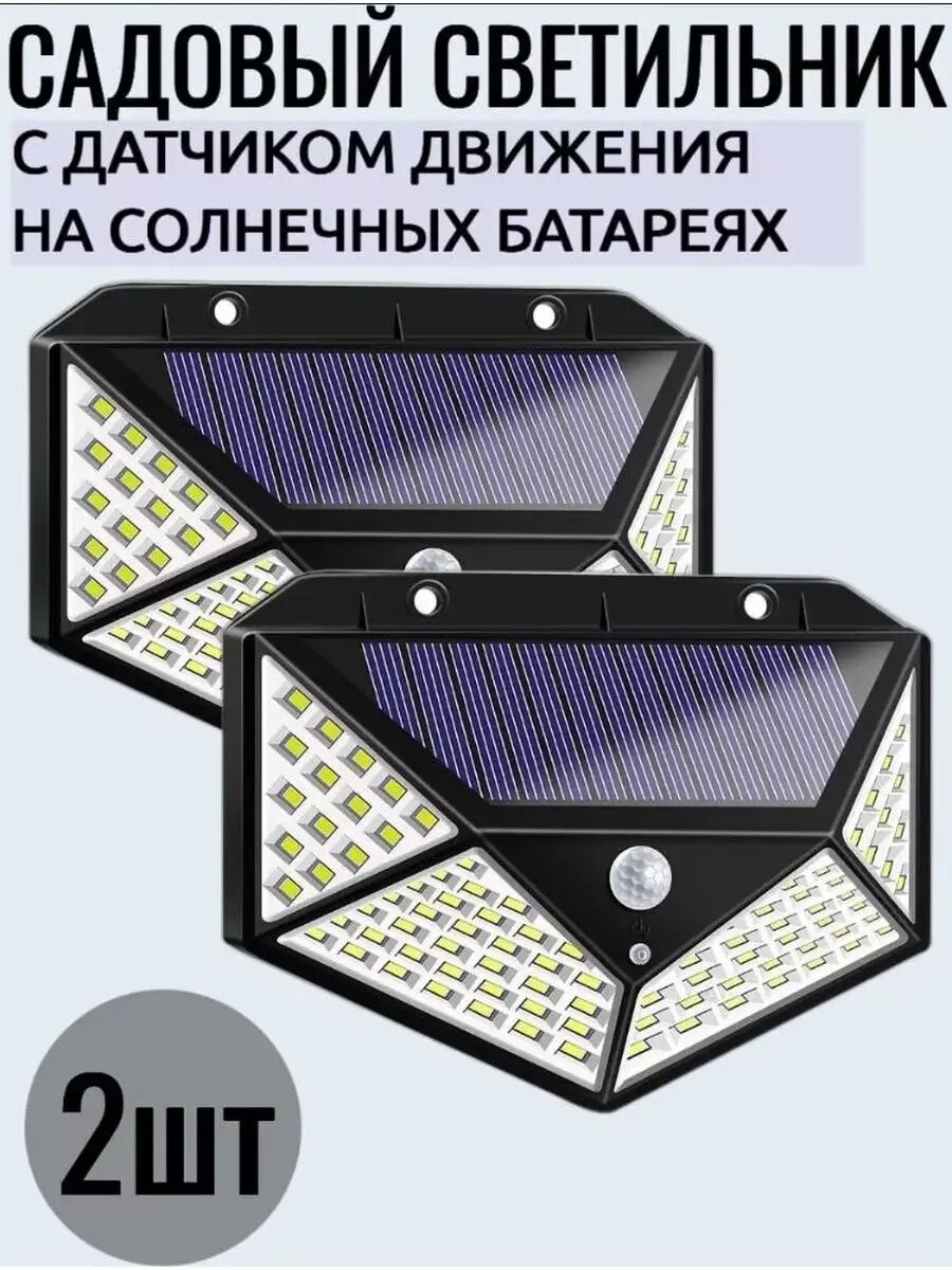 Светильник светодиодный уличный на солнечной батарее