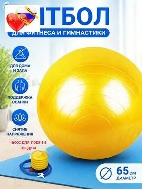 Фитбол
