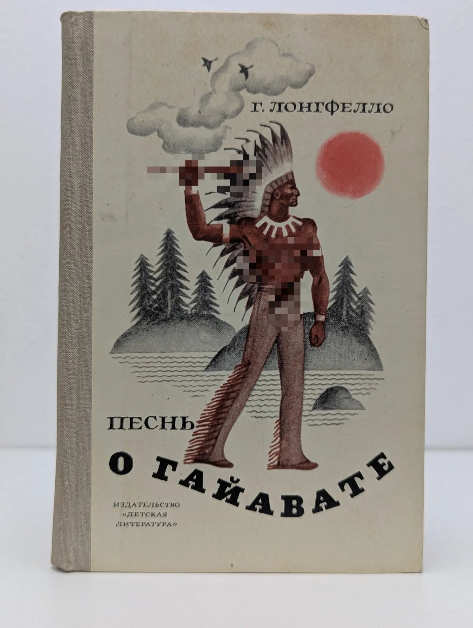 Школьная библиотека. Песнь о Гайавате Лонгфелло Генри Уодсуорт 1972