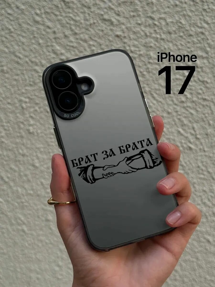 Чехол на Iphone 17 мужской
