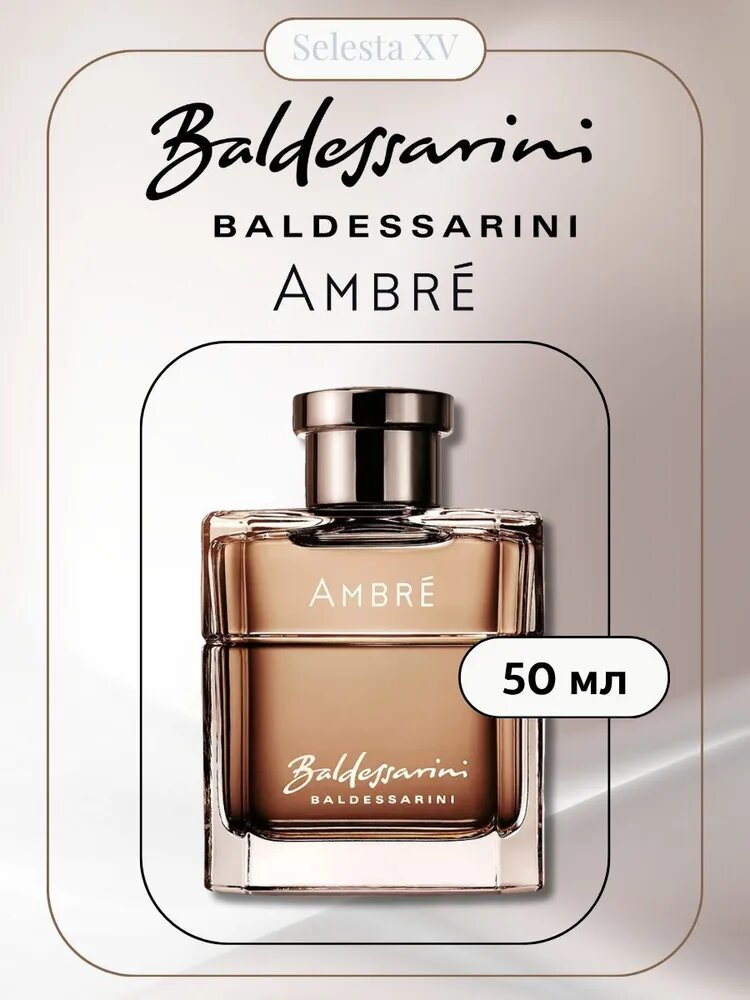 Baldessarini Ambre Туалетная Вода (EDT) 50 мл