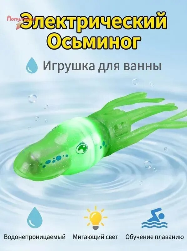 Электрический осьминог, игрушка для ванны с мигающим светом, плавающая игрушка для обучения плаванию, водонепроницаемый, 2 AA батарейки