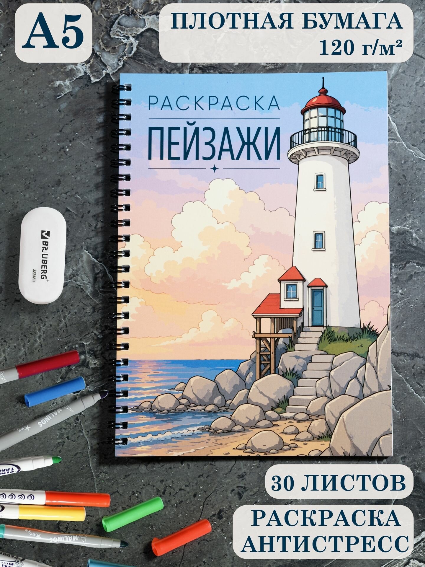 Раскраска антистресс Пейзажи Природа для взрослых А5 на пружине пейзажи для взрослых природа для взрослых