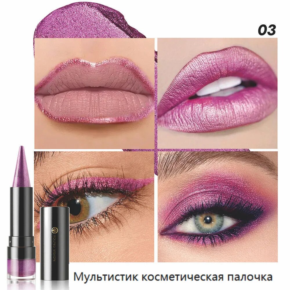 Многофункциональный стик: помада, тени, подводка и лайнер. Точная линия, мерцающий финиш, суперстойкий