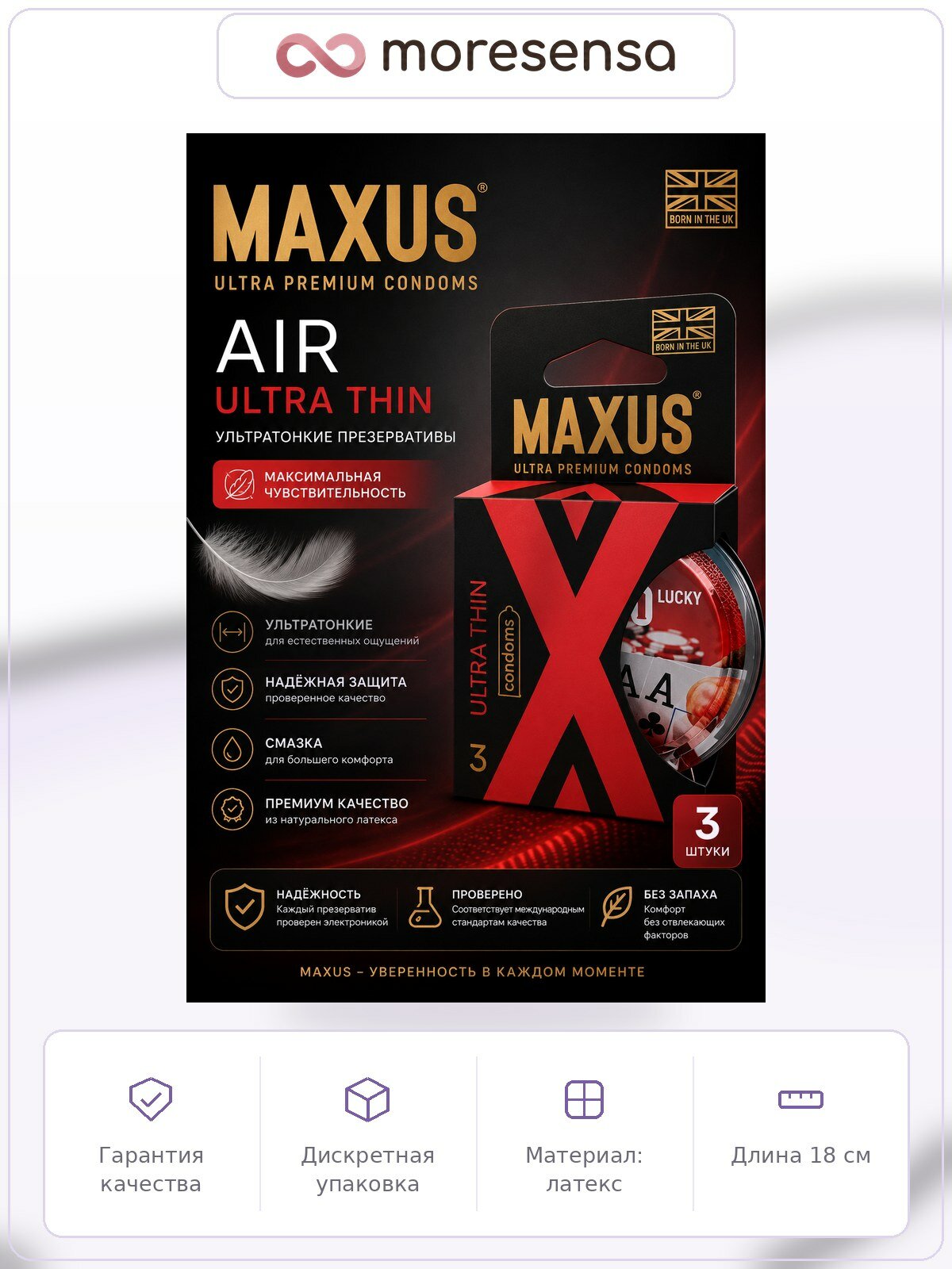 Презервативы Maxus Air Ultra Thin, латекс, ультратонкие, 3 шт.
