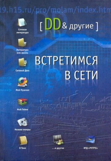 Встретимся в Сети