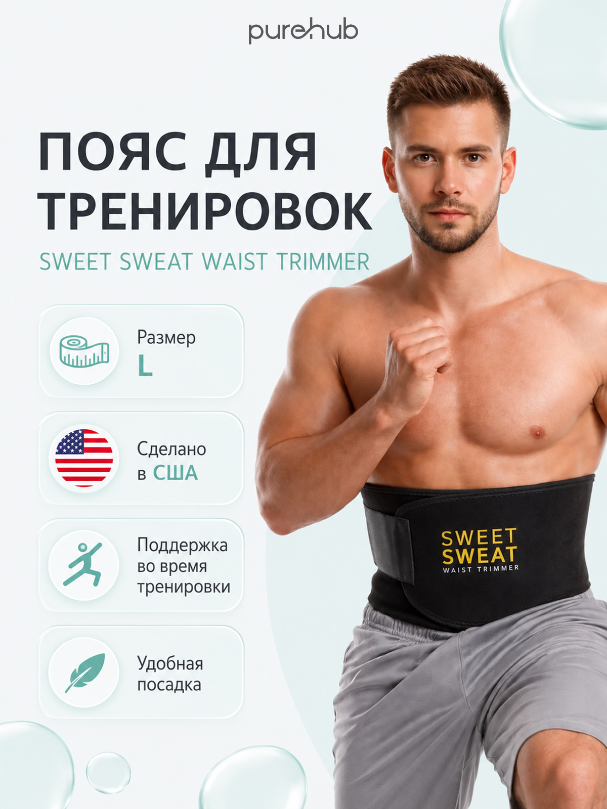 Термопояс "Sweet Sweat" Sports Research, на талию, антицеллюлитный, размер L