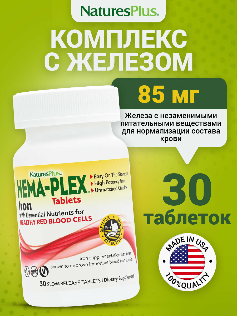 Витаминно-минеральный комплекс, Natures Plus Hema-Plex Tablets, Хелатное железо 85мг, 30 таблеток