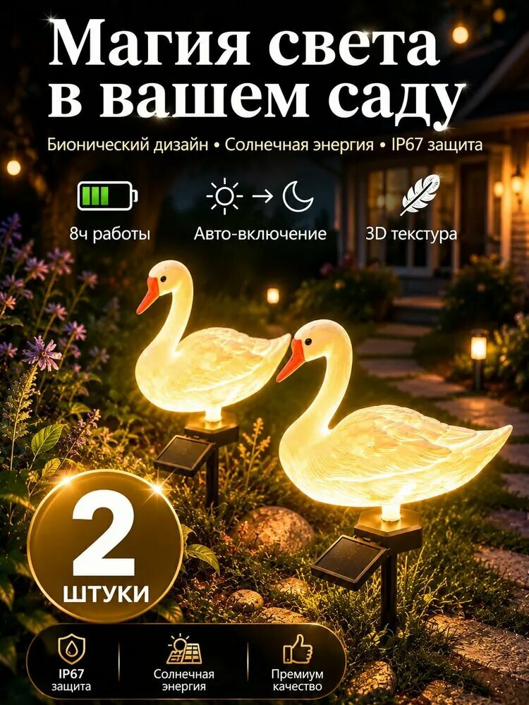 Садовая фигурка "Лебедь" с подсветкой, 2 шт, 45 см, бежевый, белый