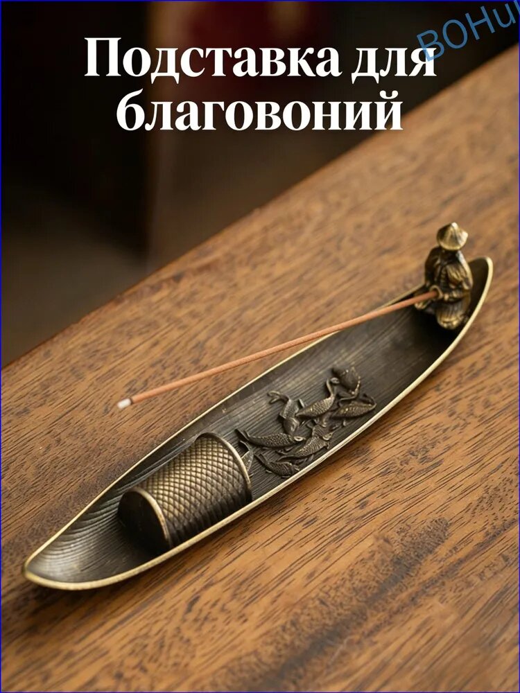 Эксклюзивный держатель для аромапалочек, корабль