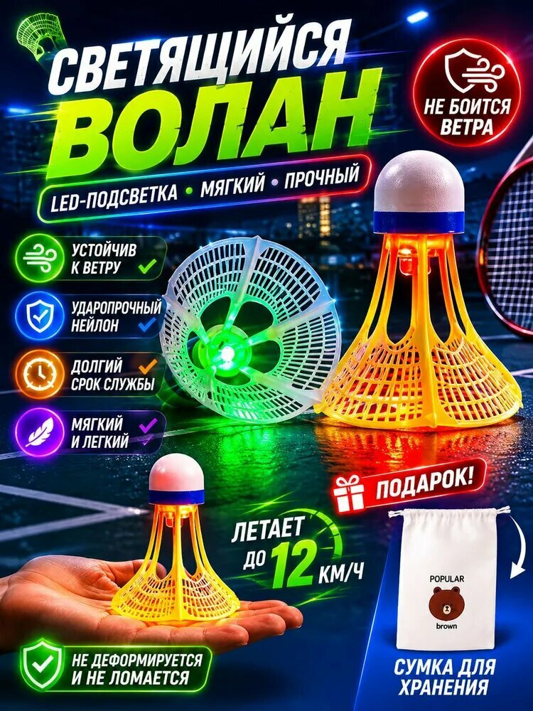 Воланы 3 шт