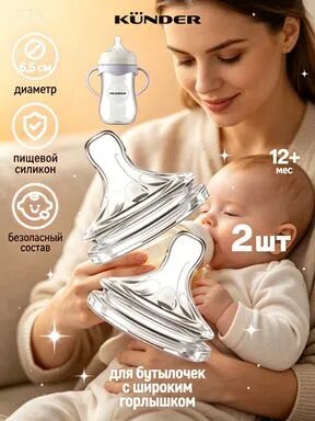 Набор 2 шт силиконовая соска на бутылочку для малышей +12Безопасная соска-пустышка
