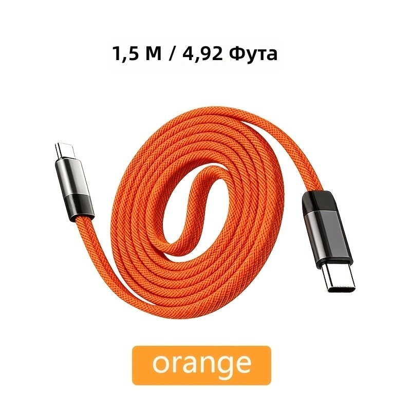 240W Кабель быстрой зарядки и передачи данных Type-C to Type-C, нейлоновая оплетка, плоский, оранжевый, 1.5 м