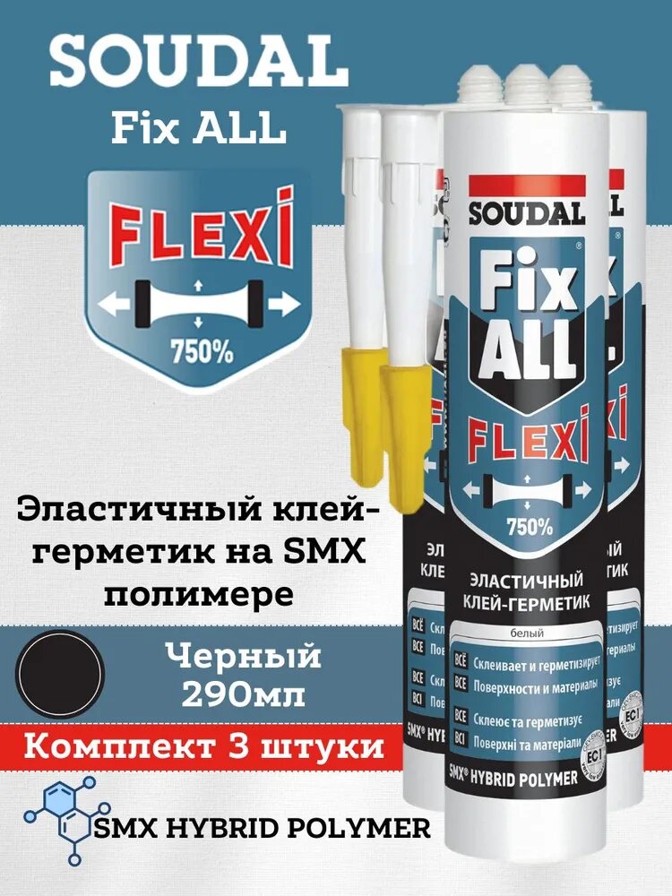 Клей-герметик гибридный (жидкие гвозди) Soudal Fix All Flexi, черный, 290мл - 3 штуки