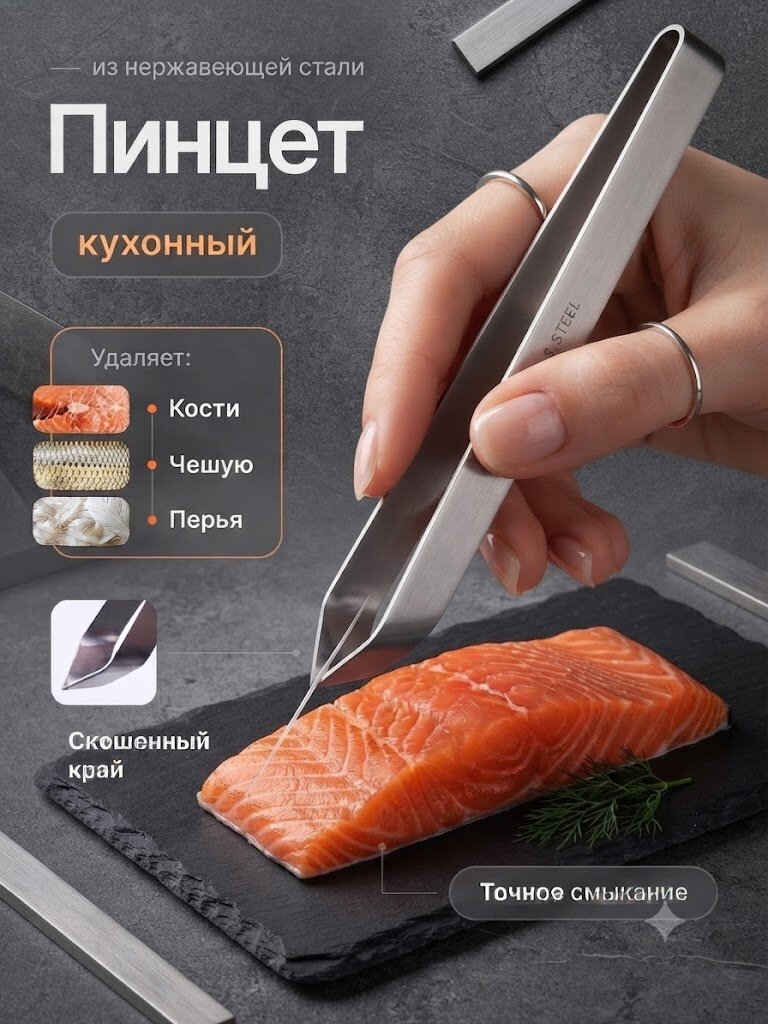 Кухонный пинцет для рыбы и перьев, щипцы для рыбных костей, кулинарный пинцет