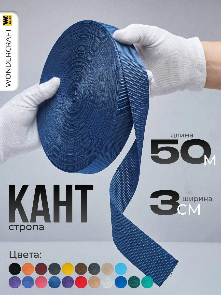 Стропа ременная текстильная 50м