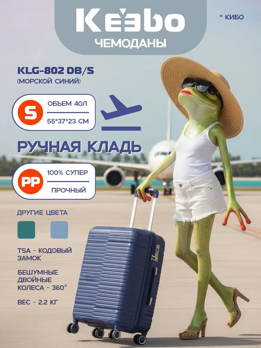 Чемодан Keebo