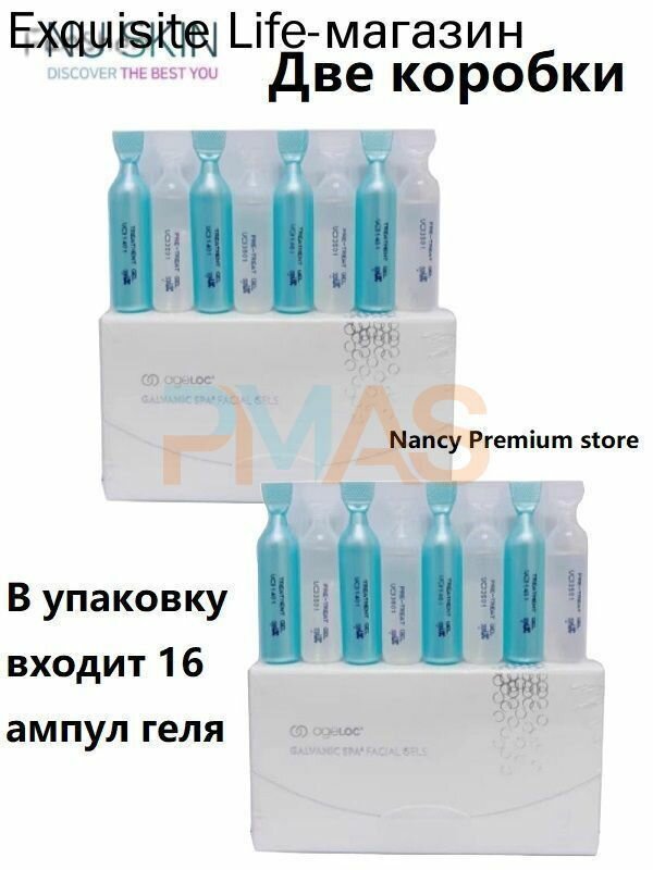Nuskin Facial Gels Гальванические спа-гели для лица для антивозрастного устройства