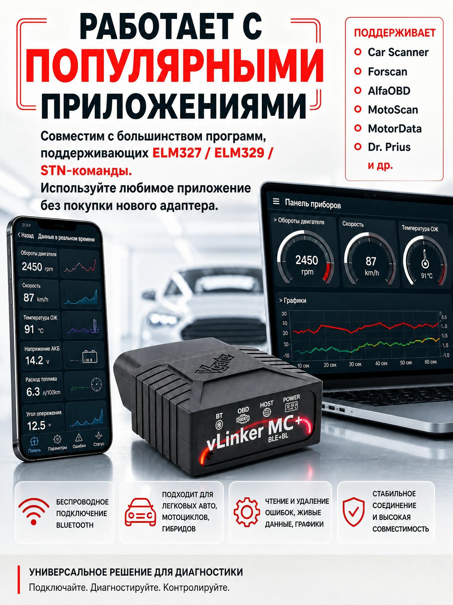 Адаптер Vgate vLinker MC+ BLE Bluetooth — фото 1