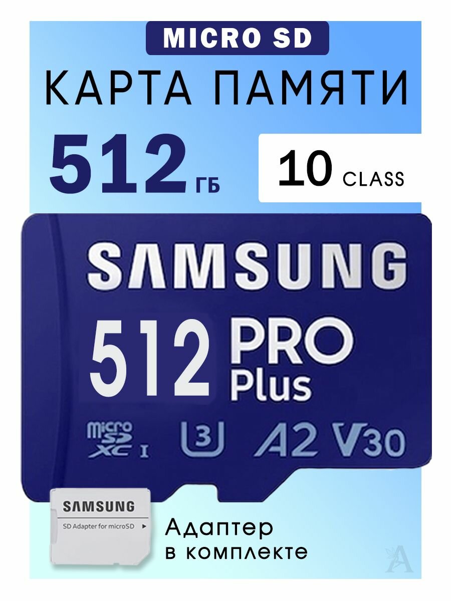 Карта памяти micro sd 512gb класс 10, U3, A2, V30 высокоскоростная; микро сд карта памяти