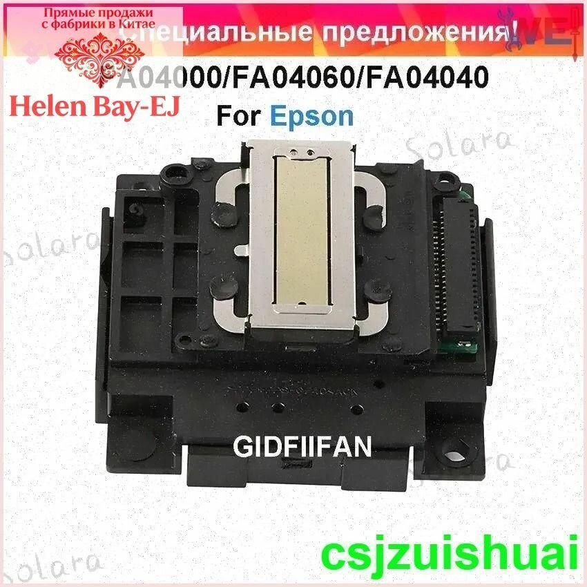 Печатающая головка Печатающая головка FA04000/FA04060/FA04040 Epson для L110 L120 L130 L132 L210 L220 L222 L300 L310 L350 L355 L362 L366 L455 L4150 L3160 L4167 L3100 L3101 L3110, оригинал, Черный (black), 1 шт