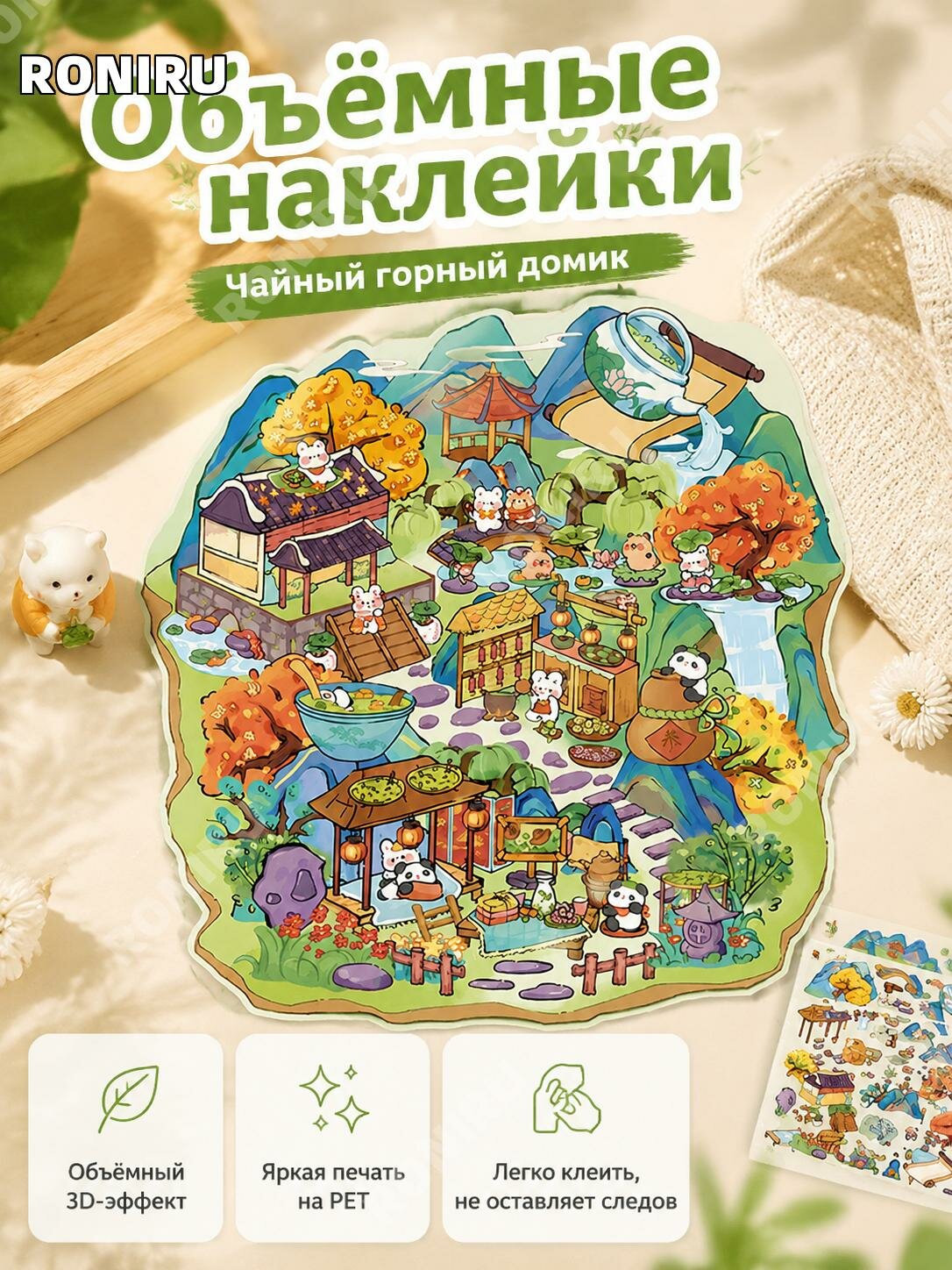PET-стикеры для рукоделия и скрапбукинга Чайный домик в горах, объемная сцена