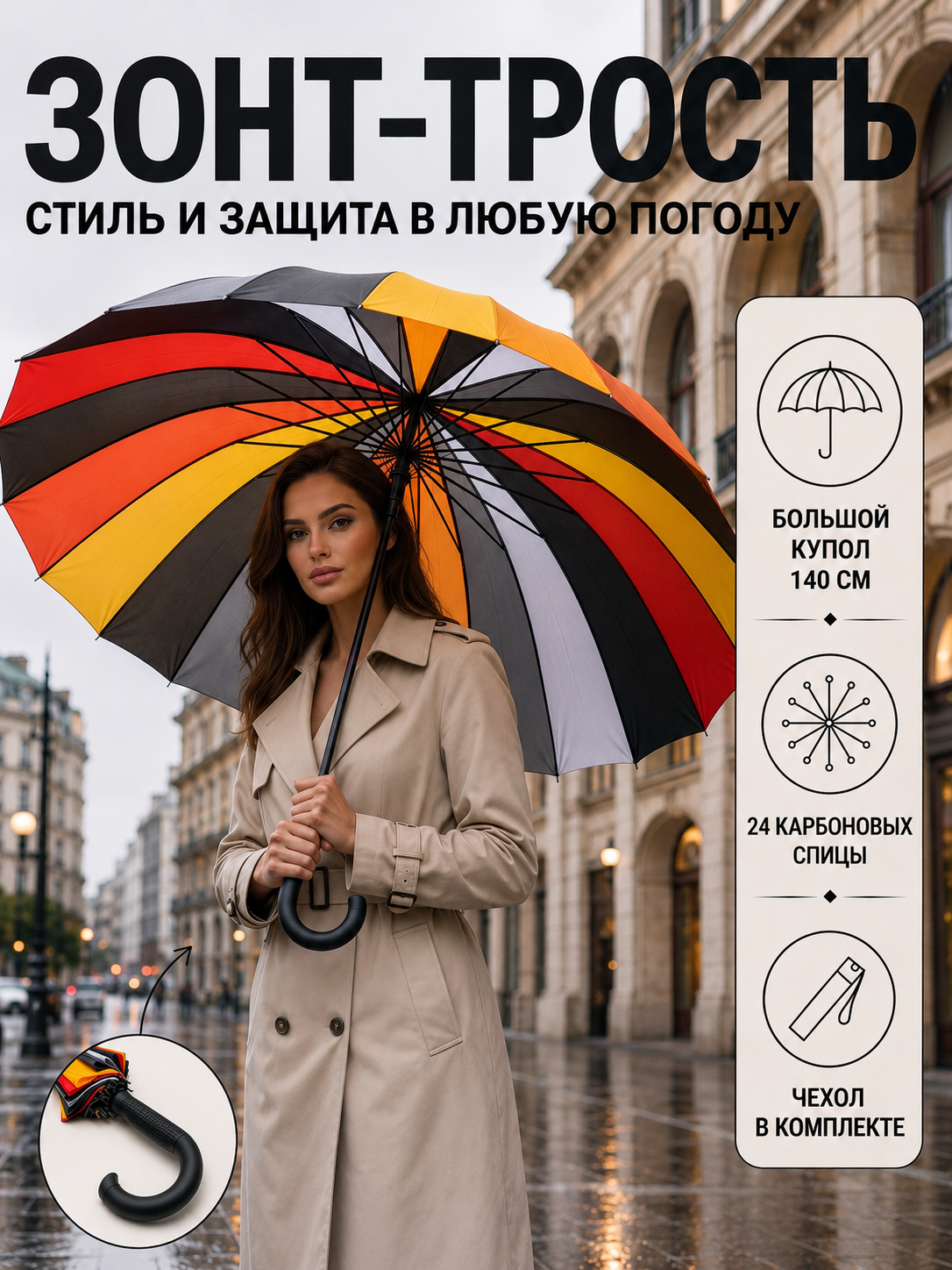 Зонт-трость — фото 1