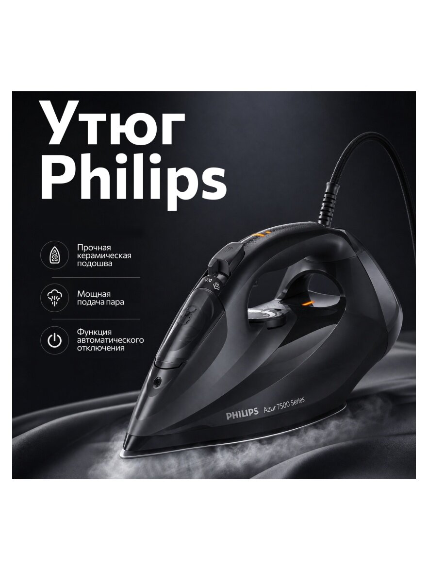 Утюг Philips DST7511/80