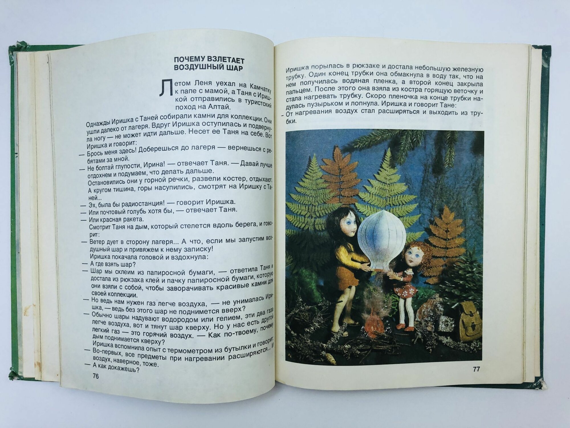 Физика для малышей — фото 1