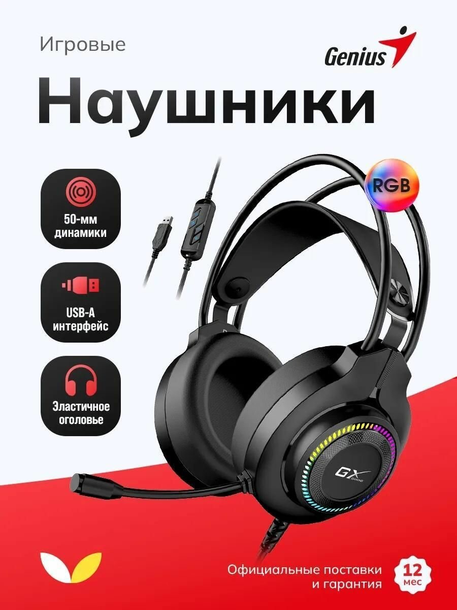 Наушники игровые с микрофоном Genius HS-GX580U