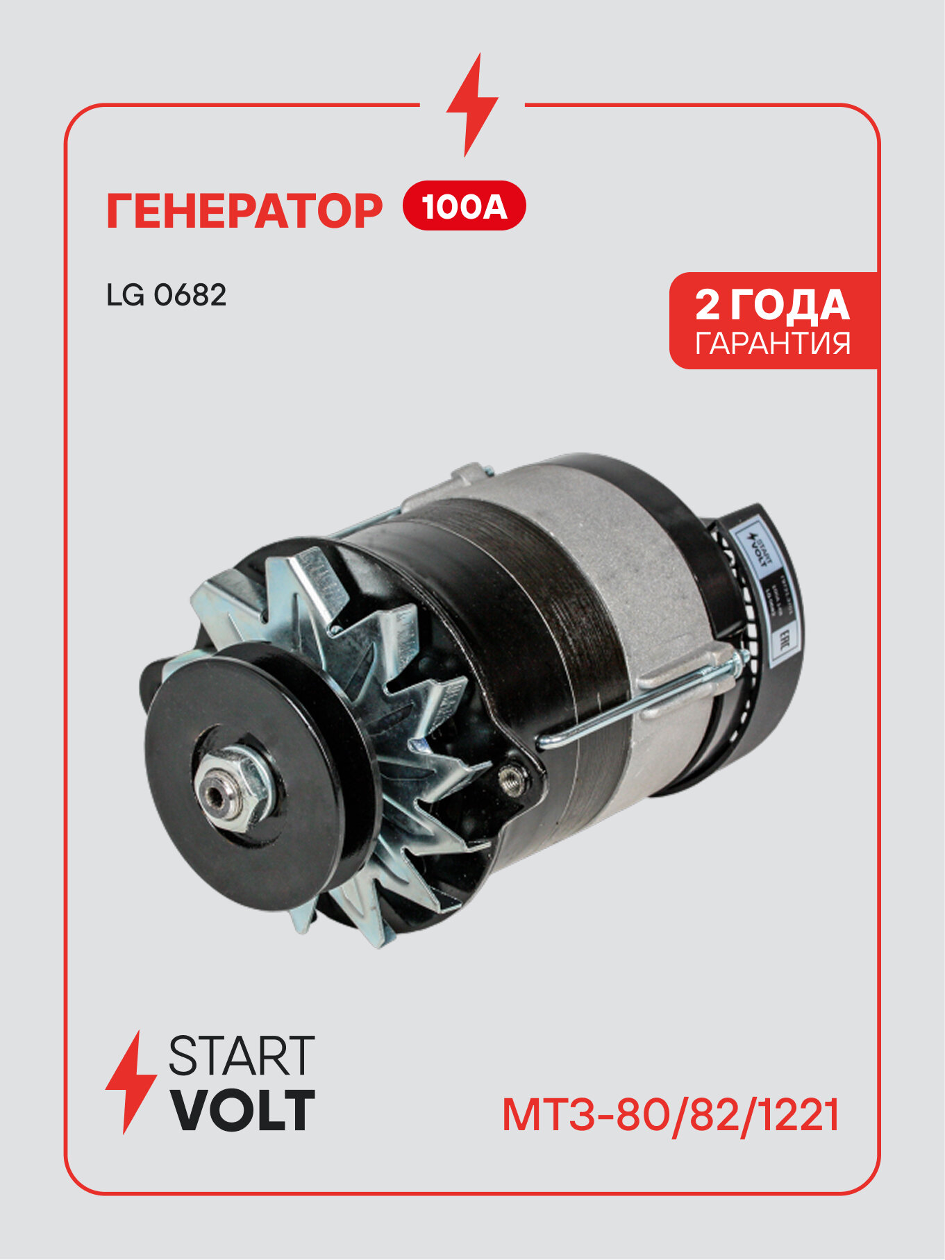 Генератор для спецтехники МТЗ-80/82/1221 100 А LG 0682