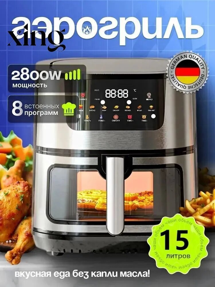 Аэрогриль mzm-20260105095708616 черный, серебристый, 15 литров, 2800W, 8 программ