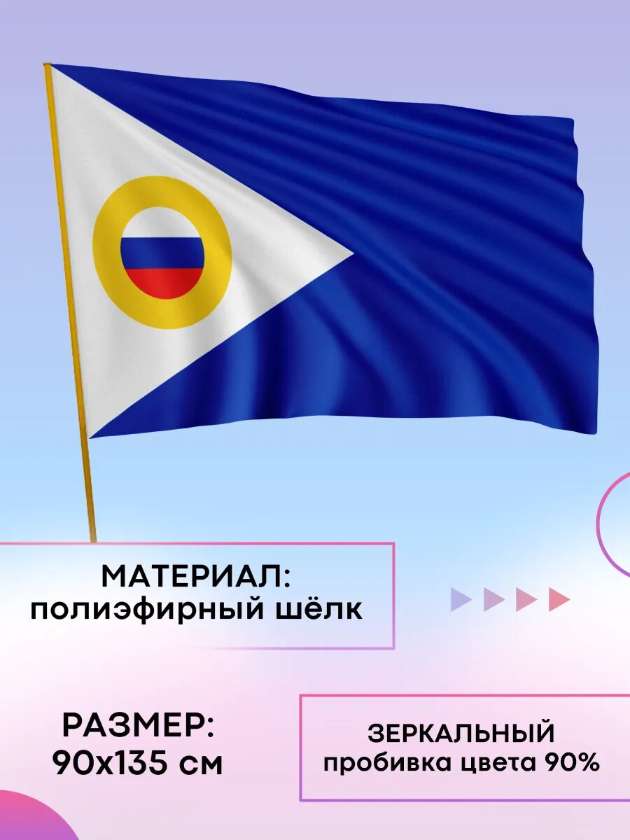 Флаг Чукоткского АО