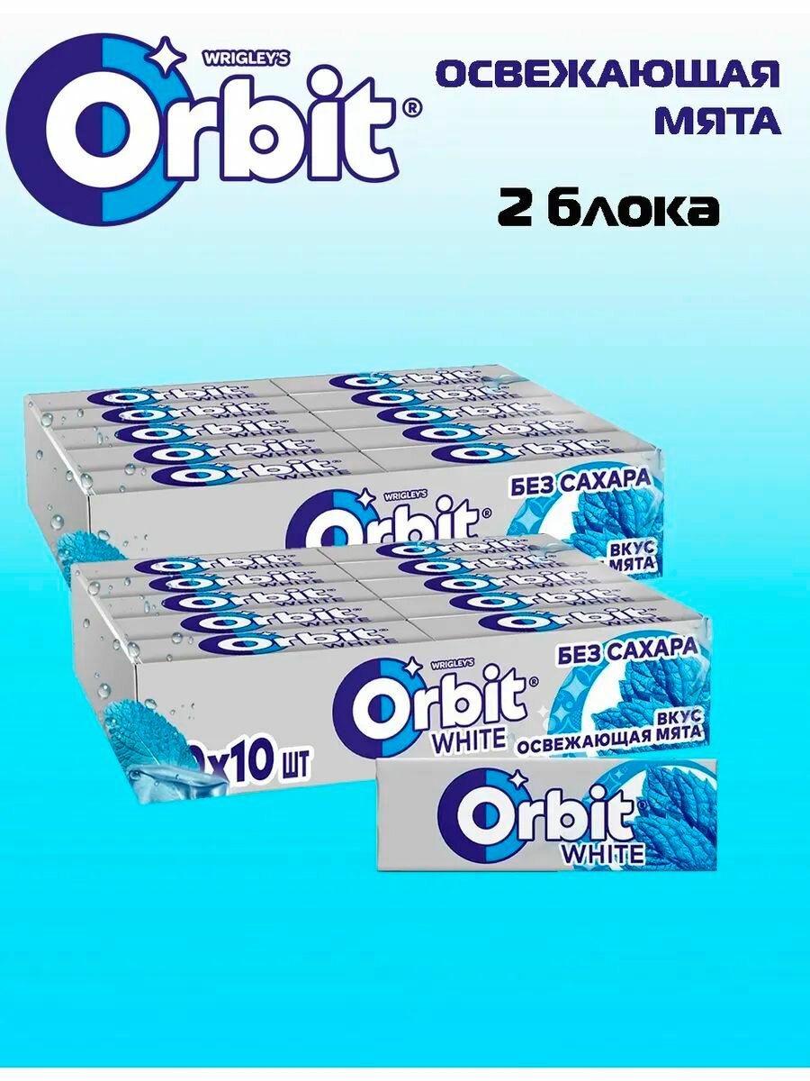 Орбит Освежающая Мята 2 блока