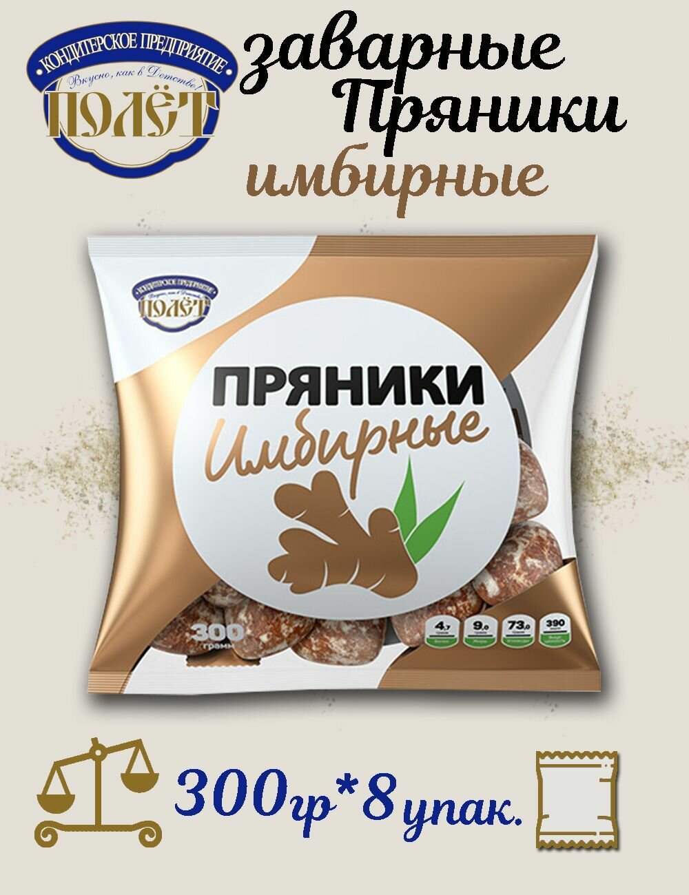 Пряники полёт Имбирные 300г