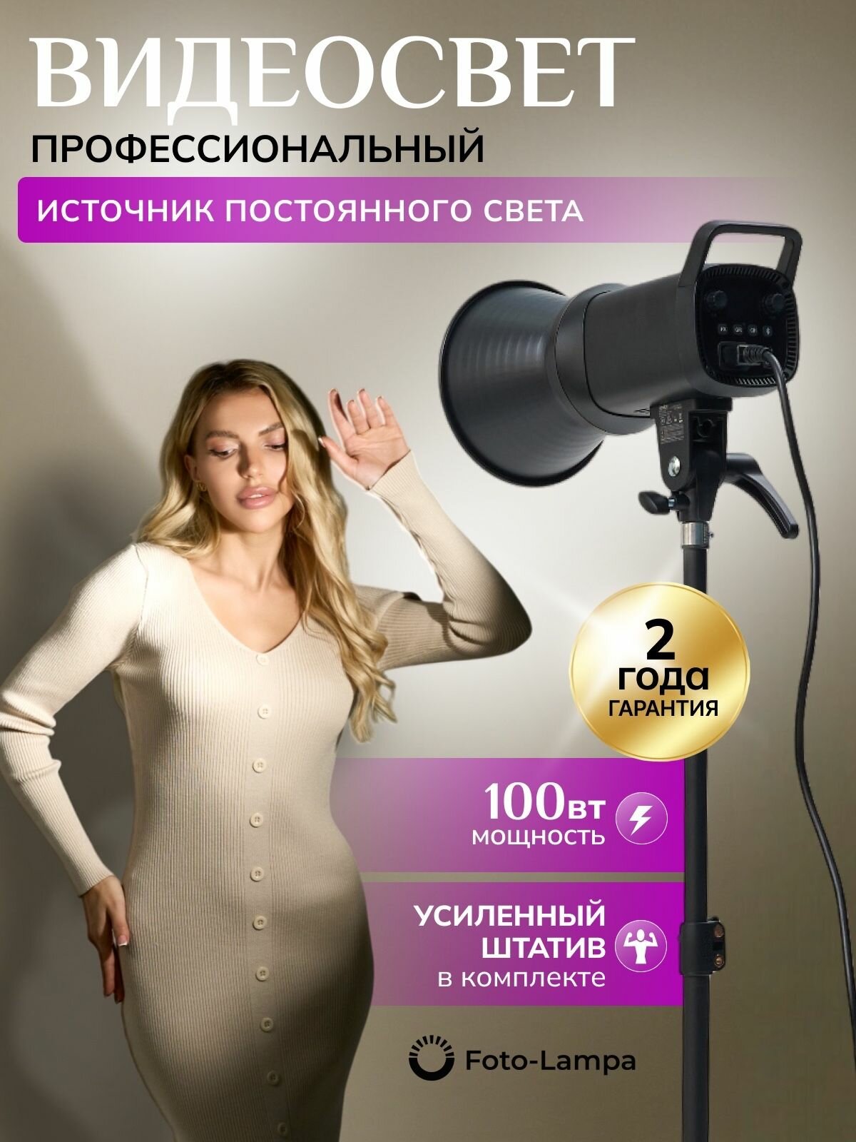 Видеосвет для фото и видео съемки Godox SL100D светодиодный осветитель, штатив в комплекте