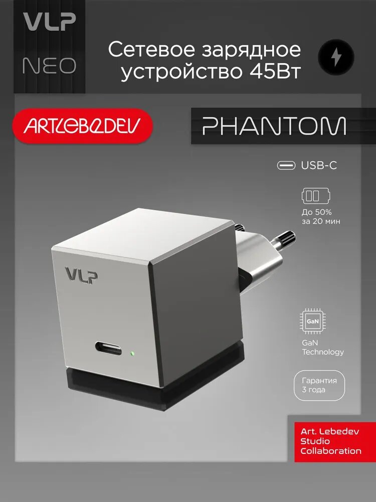 Сетевое зарядное устройство VLP NEO PHANTOM 45Вт USB-С, PD 3.2 AVS, QC